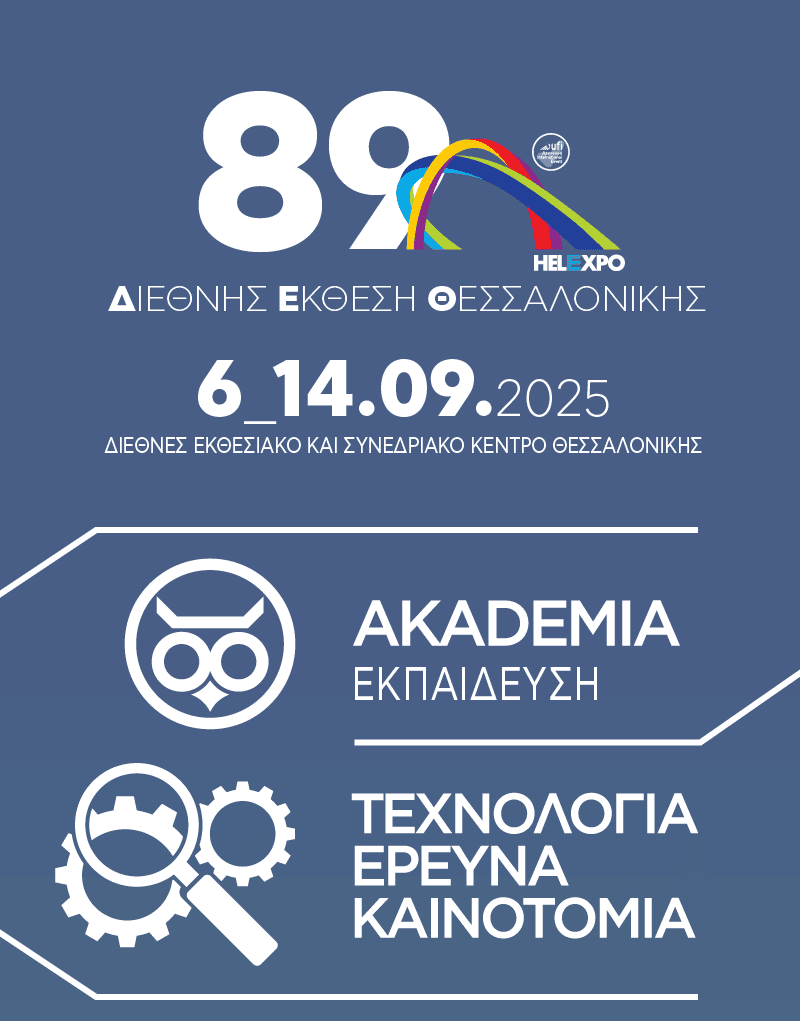 Η 89η Διεθνής Έκθεση Θεσσαλονίκης θα διοργανωθεί στις 6-14 Σεπτεμβρίου ...