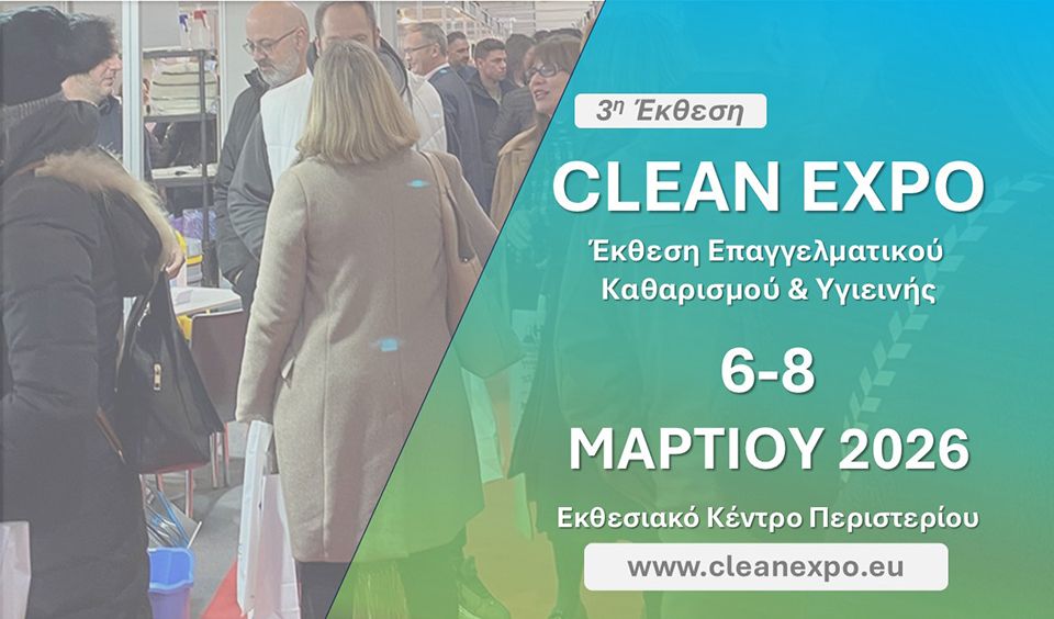 Δελτίο Τύπου - Έκθεση Clean Expo 2026